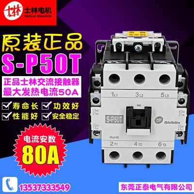 冲冠正品 士林 S-P50T SP50T AC24V 110V 220V 380V交流接触器50A