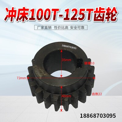 浙锻杭锻嵊州江南锻压宏泰冲床配件 100T-125T操纵器配件小齿轮