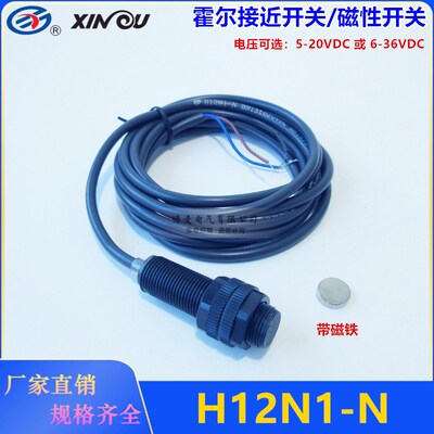 新欧霍尔开关H12N1-N配磁铁接近开关 光电开关带计米器计数器专用