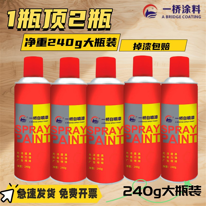 一桥自喷漆自动手喷漆涂鸦金属防锈漆银黑色白色墙面汽车清漆油漆