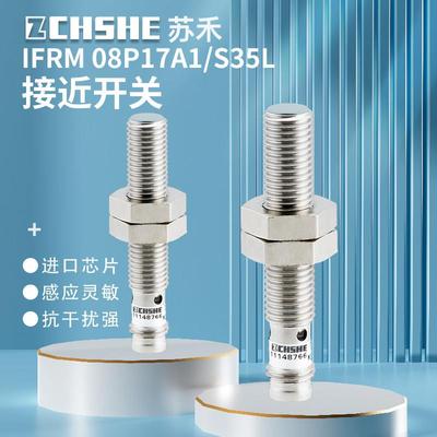 电感式接近开关 IFRM 08P17A1/S35L 螺纹插件三线式PNP常开传感器