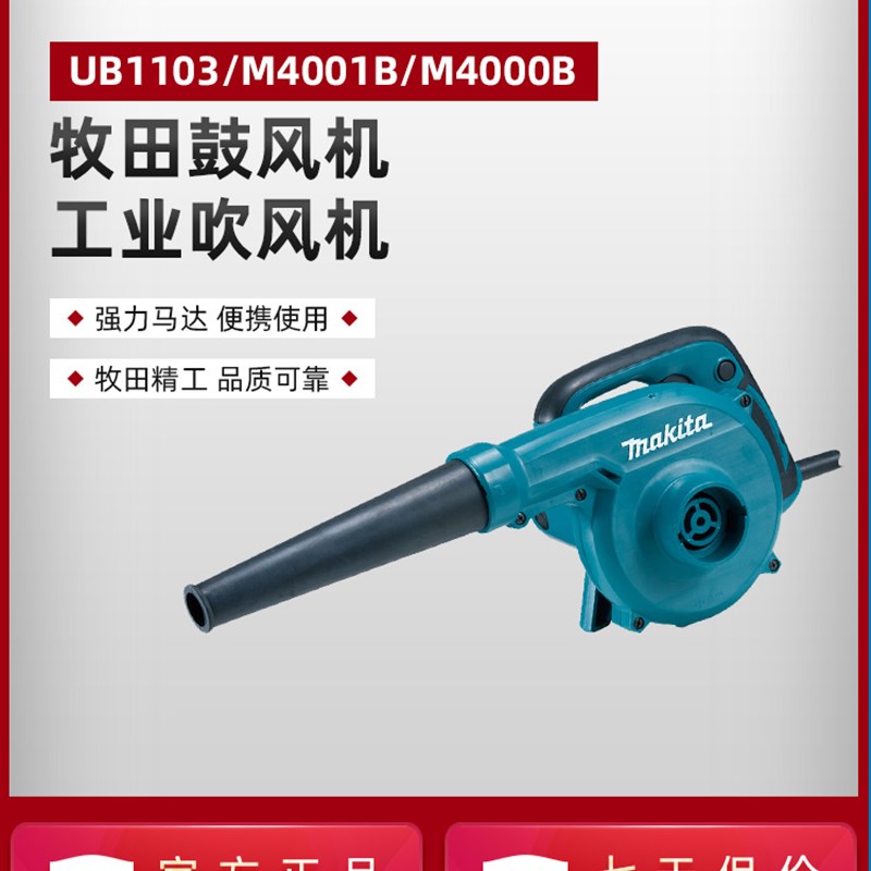 Makita吹风机Ub1103鼓风机大功率工业电除尘器落叶吹枪真空吸尘器