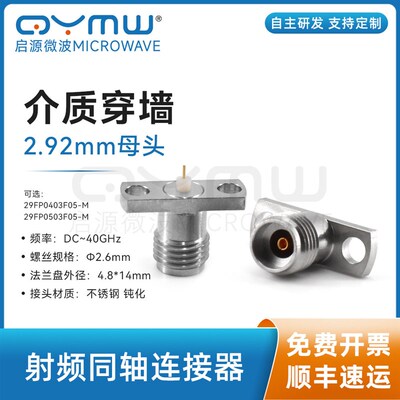 啓源微波 射频同轴连接器 DC-40GHz毫米波 介质穿墙 母座2.92-KFD