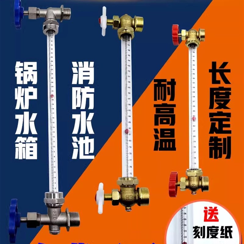 锅炉水位计消防水池水箱液位计高温有机玻璃亚克力管考克阀显示器