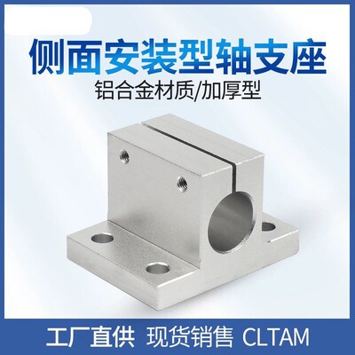 导向轴侧面安装型支座光轴固定座加厚支架CLTBM/CLTAM