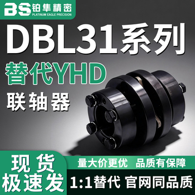膜片联轴器DBL31-D100 D100L D126 D126L D144 D144L-d24 d28-e60