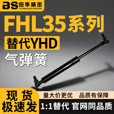 气弹簧FHL35-28060 28080 28100 28120-340 350 360 370 380 390