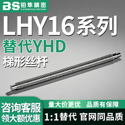 梯形丝杆LHY16-D25 D28 D32-L150 L200L300L400-F5-T5-S5-Q12-R12