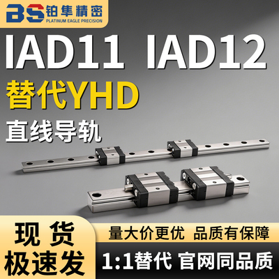 直线导轨IAD11/12-H8 H10 H13 H16-L100 L110 L120 L130 L140L150
