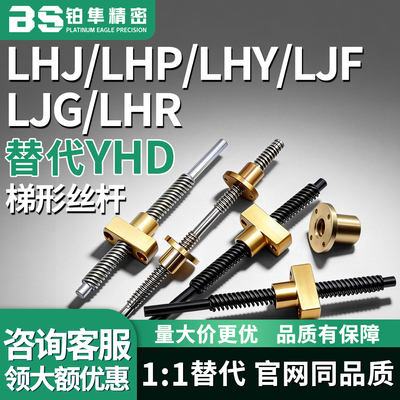 梯形丝杠LHJ02LHP06LHY07LJF/LJG/LHR12 16 17 22 26 32 36d20 14