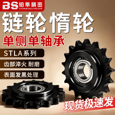 45钢惰轮链轮单边台单轴承