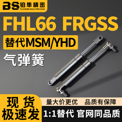 气弹簧FHL66FRGSS-A60A80