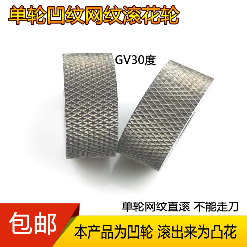 速发高硬度车床单轮网纹滚花刀凹轮0度 45齿距0.5 0.8 1mm网纹压