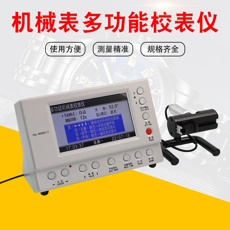 速发高精0机械表校表仪维量10度0测表仪校准仪打线机打表机日差测