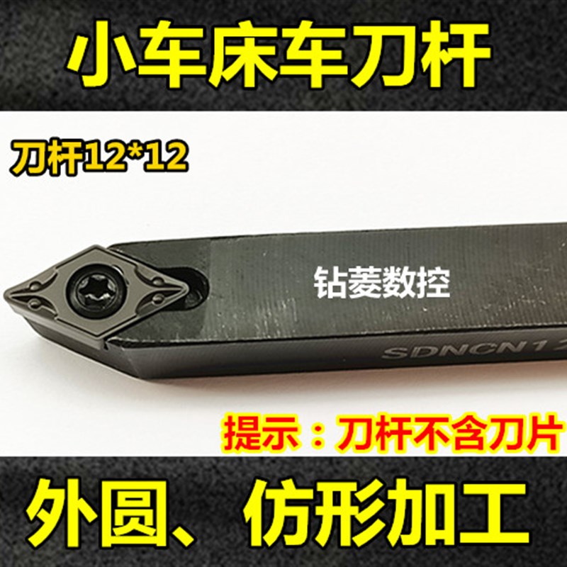 速发数控车刀 仪表车床刀具 机夹小车刀SDC1212H11外圆车刀中置刀