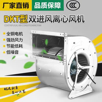 DKT外转子离心风机双进风空调风机蜗牛排风机烧烤车风机引风机