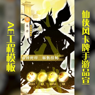 竖版仿原神抽卡角色展示ae模版游戏买量广告仙侠风卡牌手游品宣