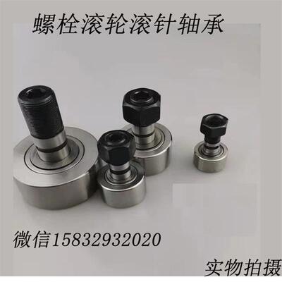 曲线滚轮螺栓型滚轮滚针轴承NUKR35 NUKR40 NUKR47 NUKR52定做