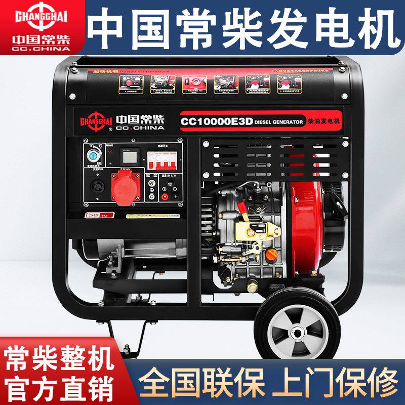 好货中国常柴柴油发电机组220V单相3KW/5/6/8/10千瓦三相380V小型