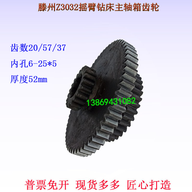 好货滕州Z3032摇臂钻床齿轮Z20/57/37齿32钻床主轴箱三联齿20-57-