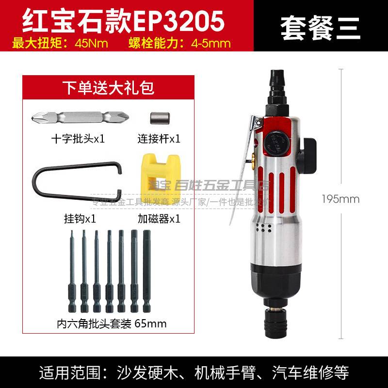 好货风批气动工具工业级大功率木工改锥5H8H十字内六角气动螺丝刀