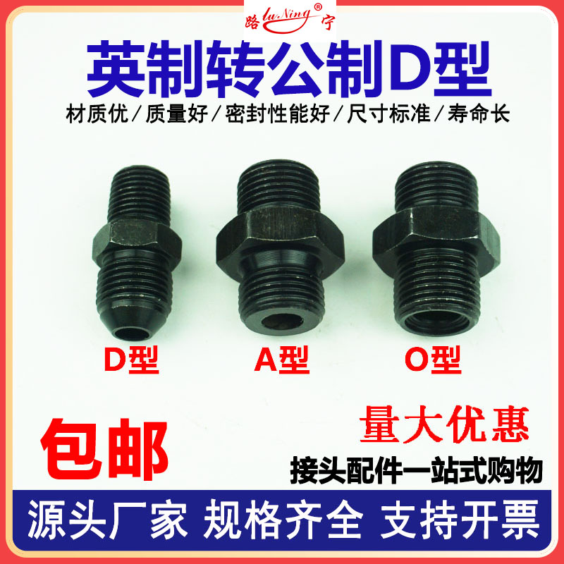 好货液压扩口式管接头D型高压油管过渡接头液压对丝凸头大小直通