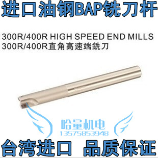 好货冲冠台产BAP400RC32-40-250直角立铣刀 CNC立铣刀铣