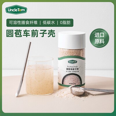 UncleTom高纯度印度圆苞洋车前子壳粉冲饮膳食纤维生酮烘焙代餐