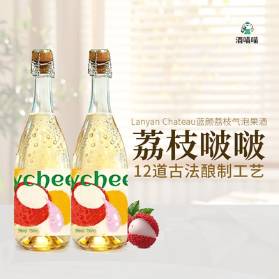 酒喵喵蓝颜荔枝啵啵果酒微醺女士荔枝果酒调酒微醺系列酒水