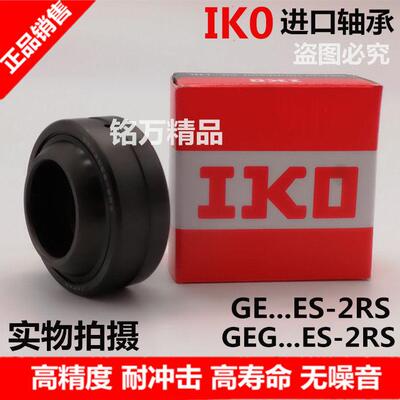 IKO进口向心关节轴承GE1