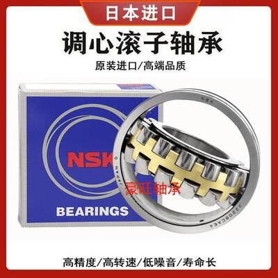 日本进口NSK调心滚子轴承