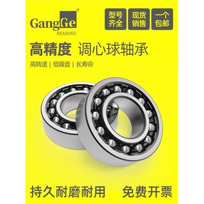 调心球轴承120934567ATN