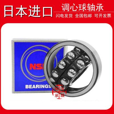 日本进口NSK调心球轴承双