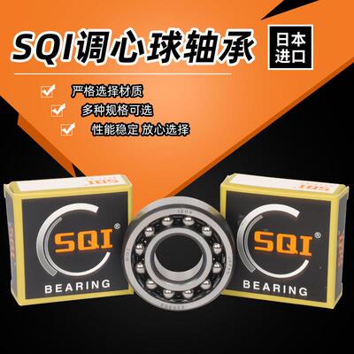 日本进口SQI调心球轴承13