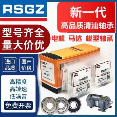 RSGZ高速微型小轴承MR74 84 104 684 694 604 624 634Z ZZ内径4mm