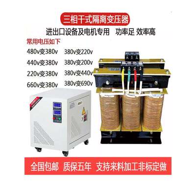 国外480v440v415v变380v220v三相变压器20kva30kva50kva100kw可选