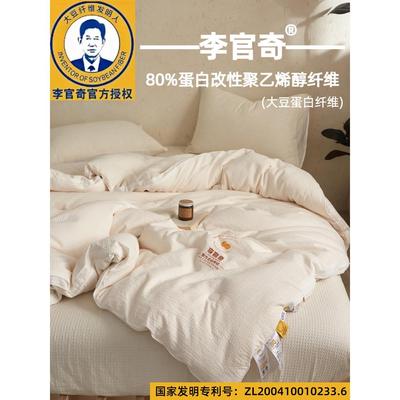 李官奇80%大豆蛋白纤维子母被芯全棉大豆被春秋被加厚保暖冬被子