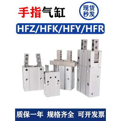 小型气动手指气缸HFK/HFY/HFR/HFZ6/10/16/20/25/32/40CL平行气爪