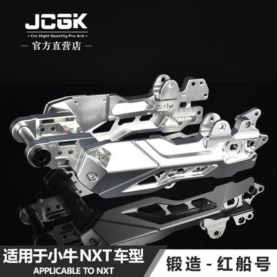JCGK红船号适用于小牛NXT电动车改装锻造后平叉原车碟刹直上安装