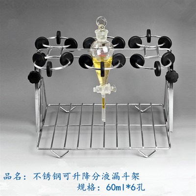 不锈钢分液漏斗架60 125 250 500 1000ML2 4 6孔可升降安全漏斗架