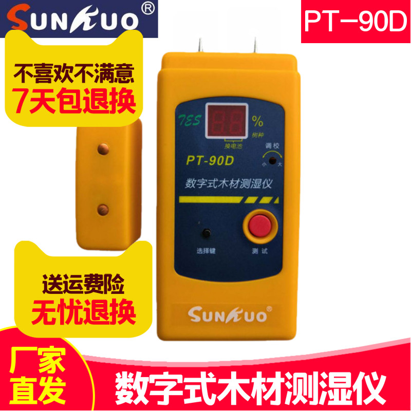 好货PT-90D木材水分仪木材水分检测仪水份测试仪含水率测定仪SUNK