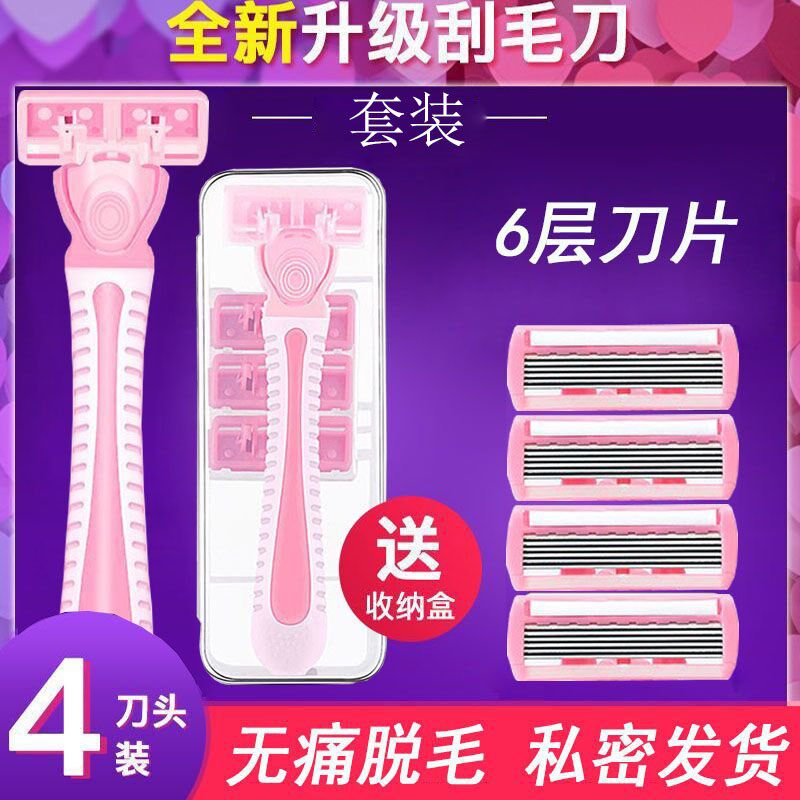 女用私密剃毛刀手动六层刀片刮毛刀脱毛神器除毛刀刮腋毛无痛舒适