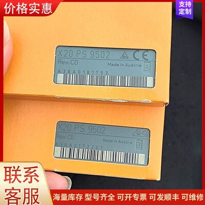 报价产品贝加莱 X20PS9502 全新正品，单价不含运可维修
