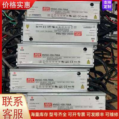 议价明纬防水电源HVGC-150-700A 215V 700mA可维修