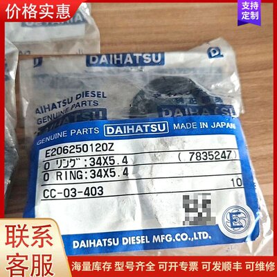 报价产品大发DAIHATSU全新E206250120Z 3可维修