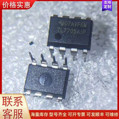 议价TL7705AIP，TEXAS德州，正品 (还有939可维修
