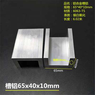 极速U型槽铝65x40x10mm内径45mm氧化工业槽铝壁厚10mm铝合金导轨