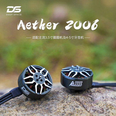 DSAether20062550KV无刷电机