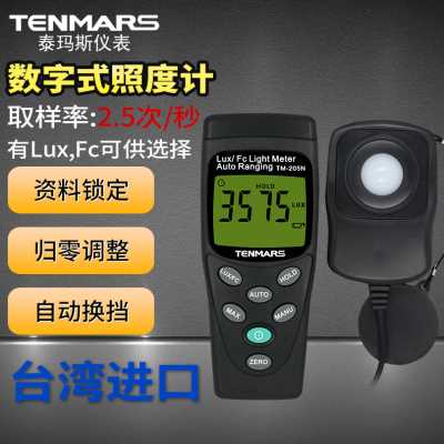 好货新品泰玛斯TM205N数字照度计照度仪分体式测光仪可见光强度测