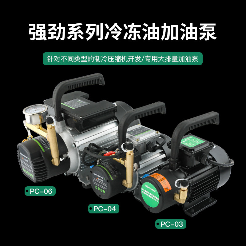 好货维朋中央空调螺杆机电动加油泵PCO-4/6冷冻油加油枪R4/R6电动